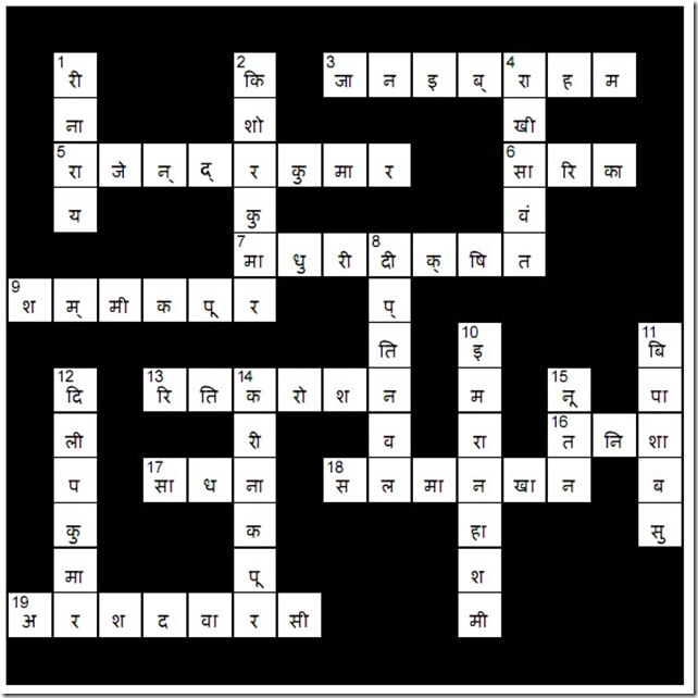 वर्ग पहेली क्रमांक 4 का उत्तर Answer to Hindi crossword puzzle 4 - वर्ग ...